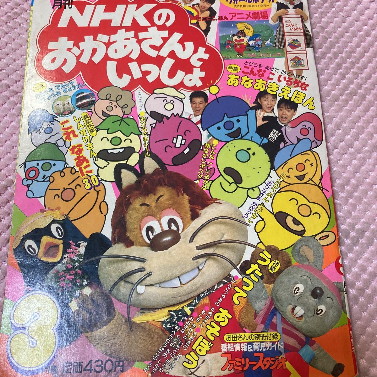 【やや傷や汚れあり】NHKのおかあさんといっしょ 1989年3月号 母と子の情操絵本 一歳 二歳 三歳 幼児 講談社 にこにこ,ぷん じゃじゃまるの落札情報詳細 - ヤフオク落札価格検索 オークフリー