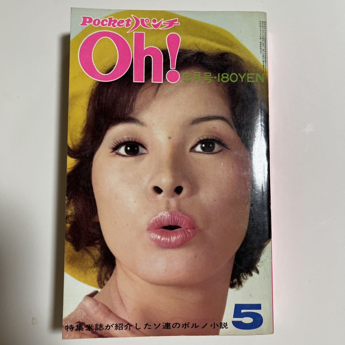 【傷や汚れあり】Pocketパンチ Oh! 1972年4月号 由美かおる 池谷朗 中村正也 稲村隆正 白川和子 田中真理 山科ゆり 潤まり子 米中会談 ポルノ映画撮影現場の落札情報詳細 ...
