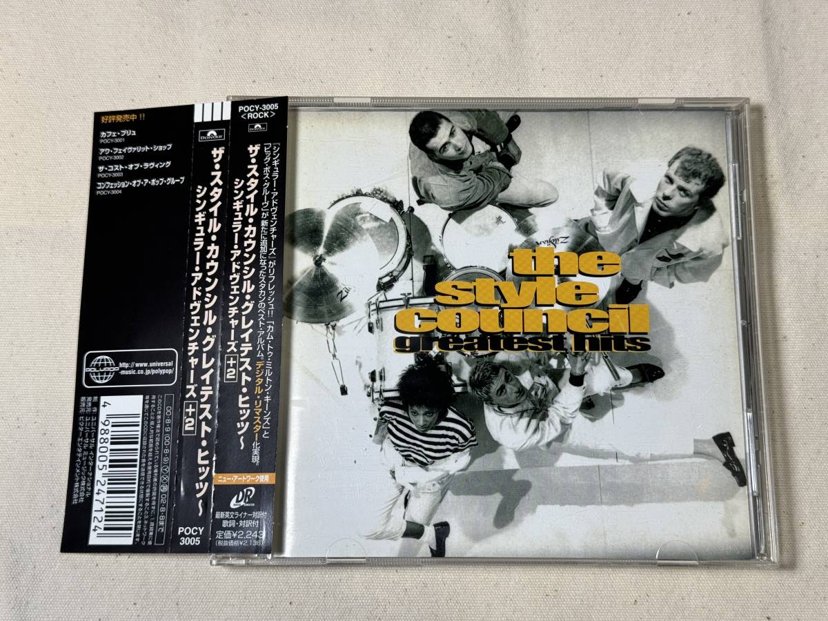 【目立った傷や汚れなし】The Style Council / Greatest Hits ※帯付きの落札情報詳細 - ヤフオク落札価格検索 ...