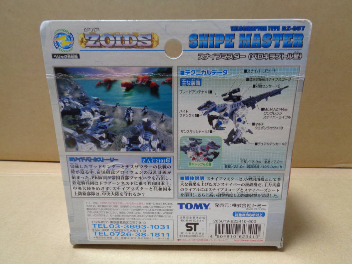 【未使用】【未開封・新品】ゾイド RZ-057 スナイプマスター ZOIDS SNIPEMASTER TOMYの落札情報詳細 - ヤフオク落札価格検索 オークフリー
