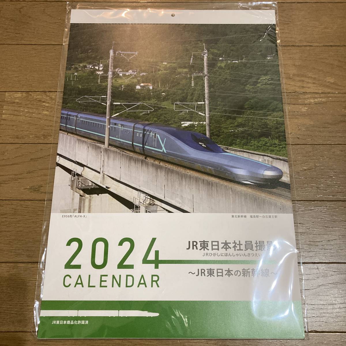 【未使用】【未使用】JR東日本社員撮影カレンダー JR東日本の新幹線 2024年 壁掛けカレンダー 送料510円の落札情報詳細 - ヤフオク落札価格検索 オークフリー