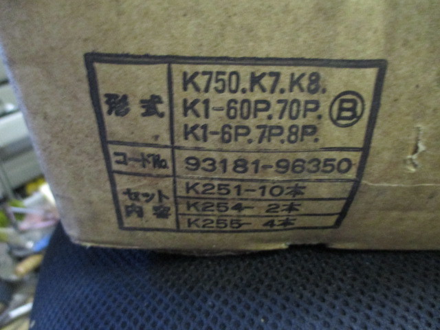 【傷や汚れあり】クボタ耕運機 替刃 K255/3セット K254/2セット K 251/ 8セット 未使用 （Z）の落札情報詳細 - ヤフオク落札価格検索 オークフリー