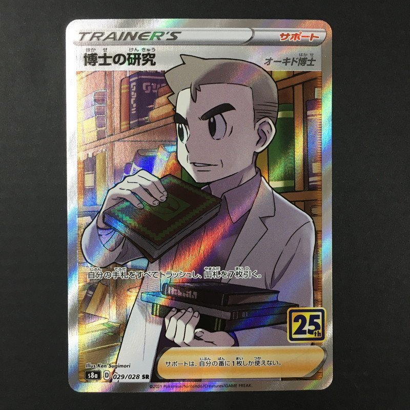 【やや傷や汚れあり】FUZ【現状渡し品】 博士の研究 SR s8a 029/028 ポケモンカード ポケカ 〈72-231209-NM-67-FUZ〉の落札情報詳細 - Yahoo ...