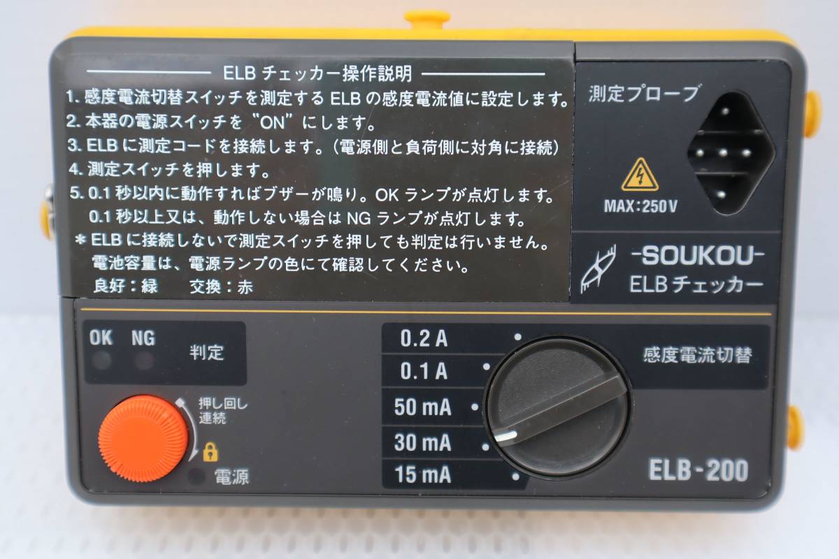 【やや傷や汚れあり】N1381 Y 双興 ELBチェッカー ELB-200 SOUKOU 漏電遮断器テスター リーク 測定器 絶縁 ブレーカの落札情報詳細 - ヤフオク落札価格検索 オークフリー
