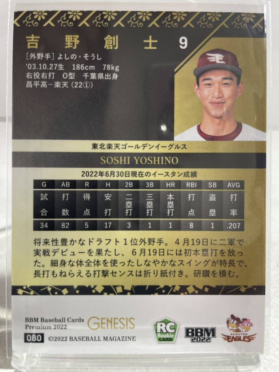 【目立った傷や汚れなし】吉野創士 080 ルーキーカード BBM GENESIS 2022 東北楽天イーグルスの落札情報詳細 - Yahoo!オークション落札価格検索 オークフリー