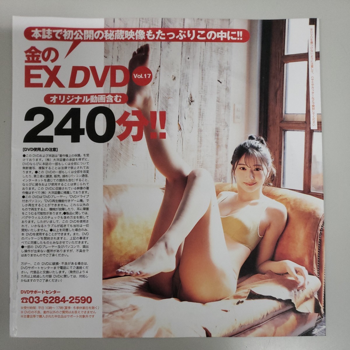 【未使用】付録DVD金のEX DVD240分 金のEX DVD vol.17特別付録②の落札情報詳細 - Yahoo!オークション落札価格検索 オークフリー