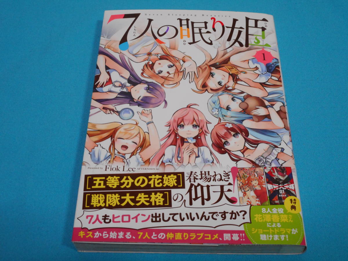 【未使用】7人の眠り姫 1 【半額以下出品 未読新品】 検 Fiok Lee アフタヌーンKCの落札情報詳細 - ヤフオク落札価格検索 オークフリー