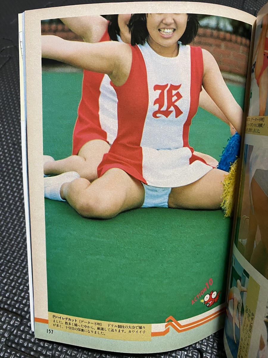【目立った傷や汚れなし】投稿写真 1986年10月号 No 24 篠宮とも子 江戸真樹 チアガール 新体操 レオタード 陸上 セクシー