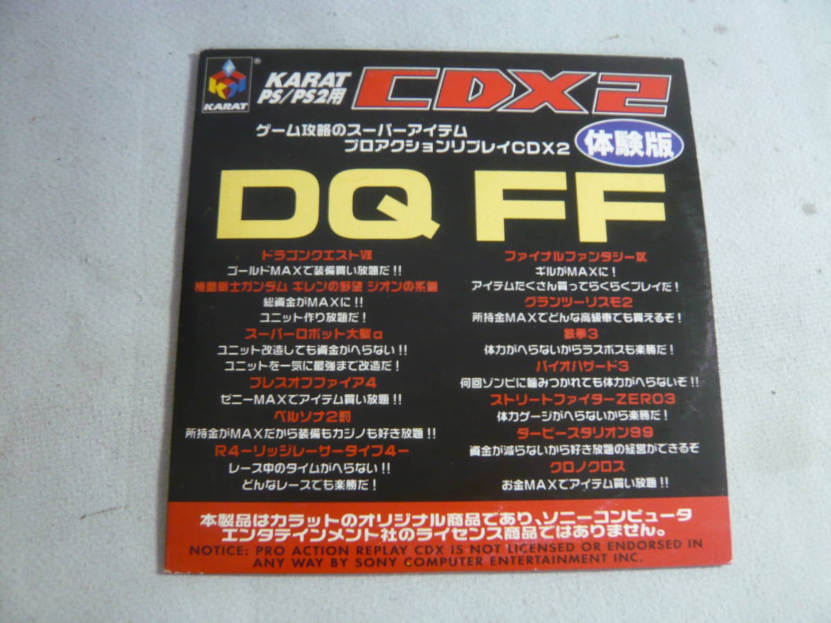【やや傷や汚れあり】《PS/PS2 プロアクションリプレイCDX-2 体験版》中古の落札情報詳細 - Yahoo!オークション落札価格検索 オークフリー