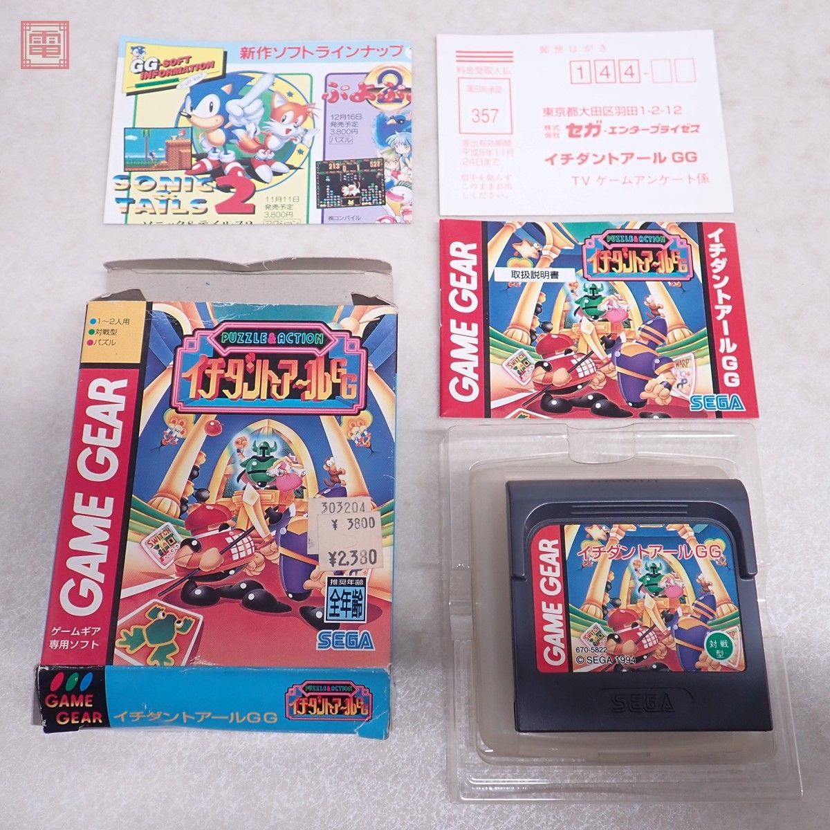 【傷や汚れあり】動作保証品 GG ゲームギア イチダントアールGG セガ SEGA 箱説ハガキ付【PPの落札情報詳細 - Yahoo!オークション落札価格検索 オークフリー