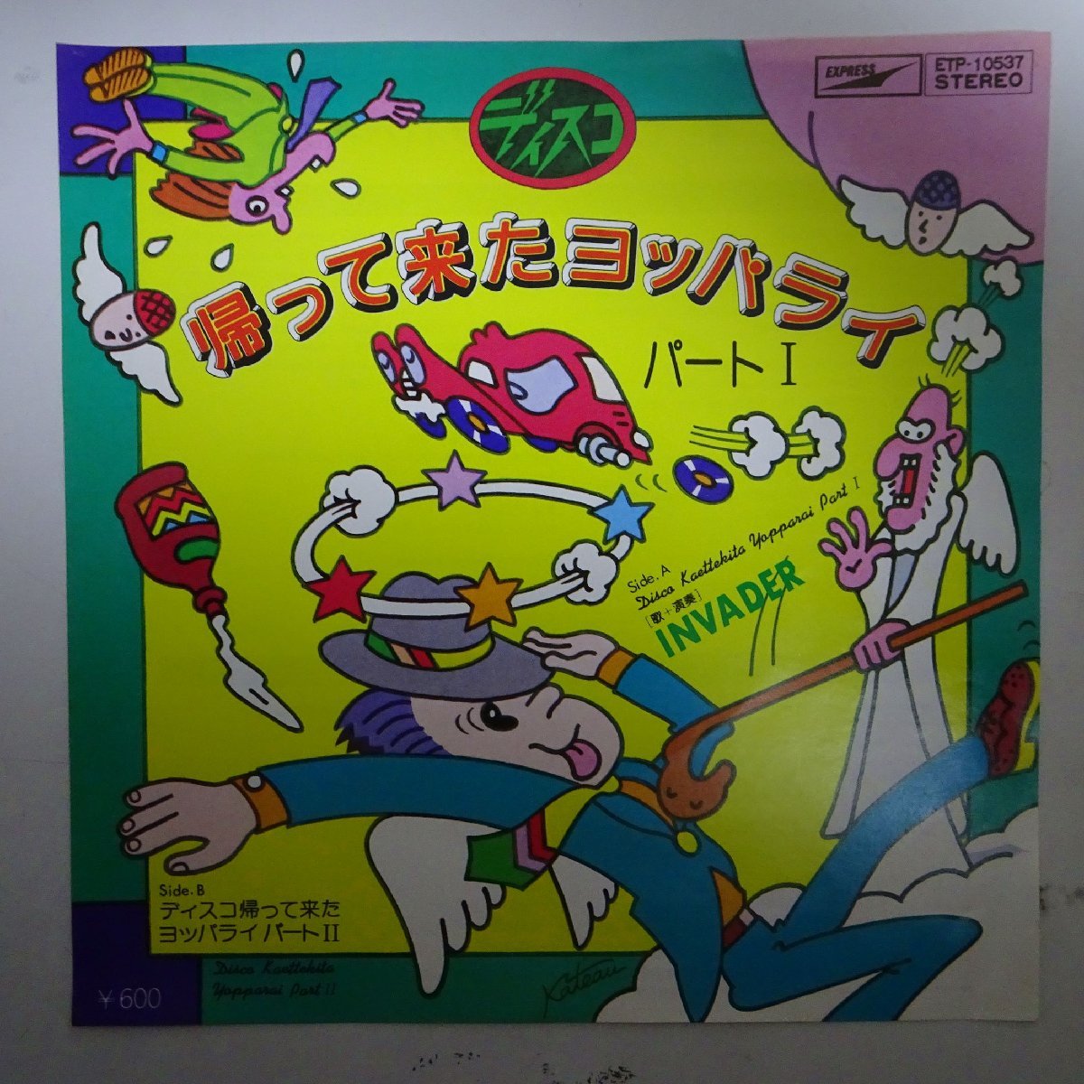 【やや傷や汚れあり】11178116;【国内盤/プロモ白ラベル/7inch】INVADER / 帰って来たヨッパライの落札情報詳細 - Yahoo!オークション落札価格検索 オークフリー