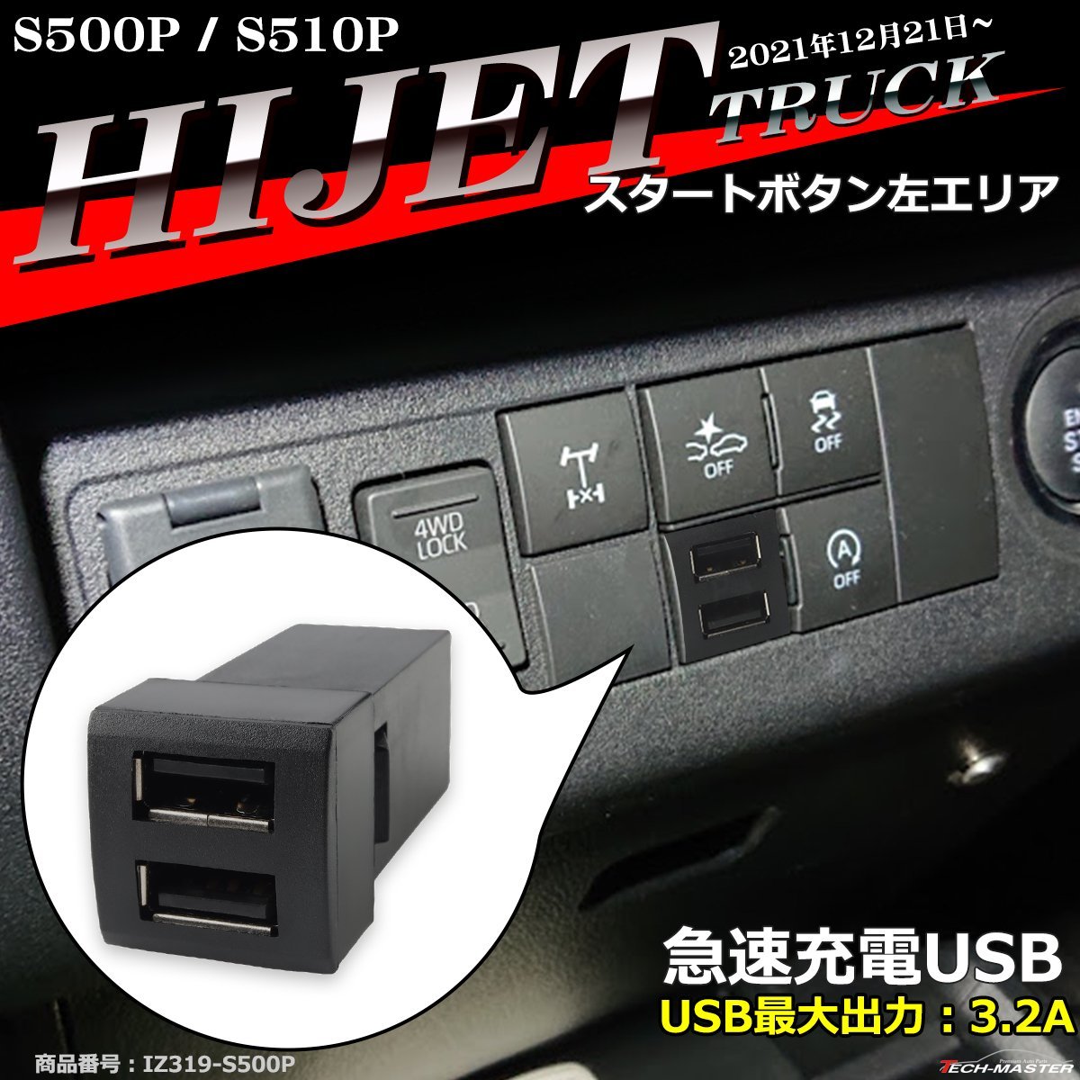 【未使用】純正風 ハイゼットトラック USB 2ポート S500P S510P 後期 ハイゼットトラックジャンボ ハイゼットジャンボ 適合詳細は画像に掲載 IZ319の落札情報詳細 ...