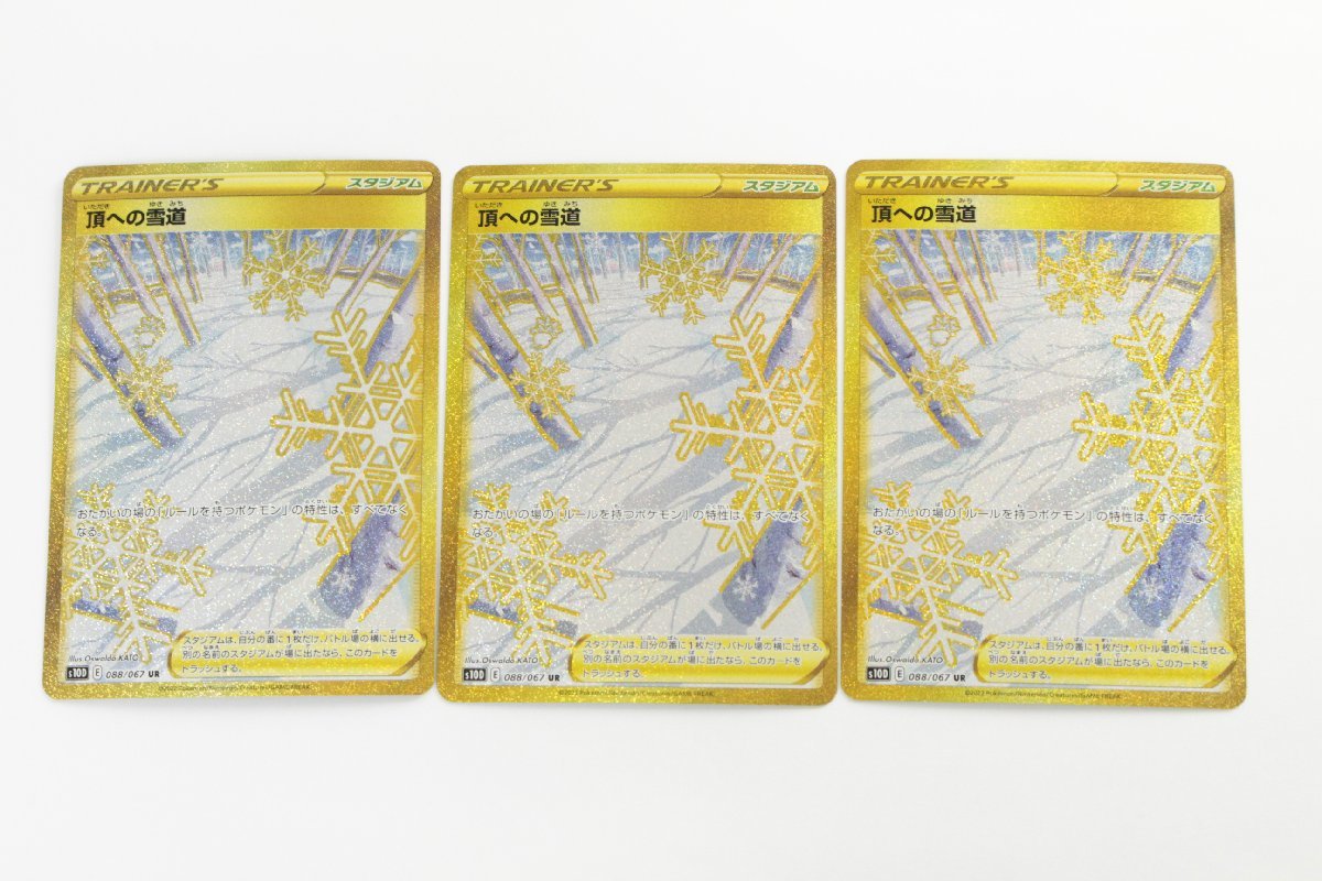 【傷や汚れあり】【中古品】ポケモンカード 頂への雪道 S10D 088/067 UR 3枚〔1〕【ゆうパケ発送可】 ②,の落札情報詳細 - ヤフオク落札価格検索 オークフリー