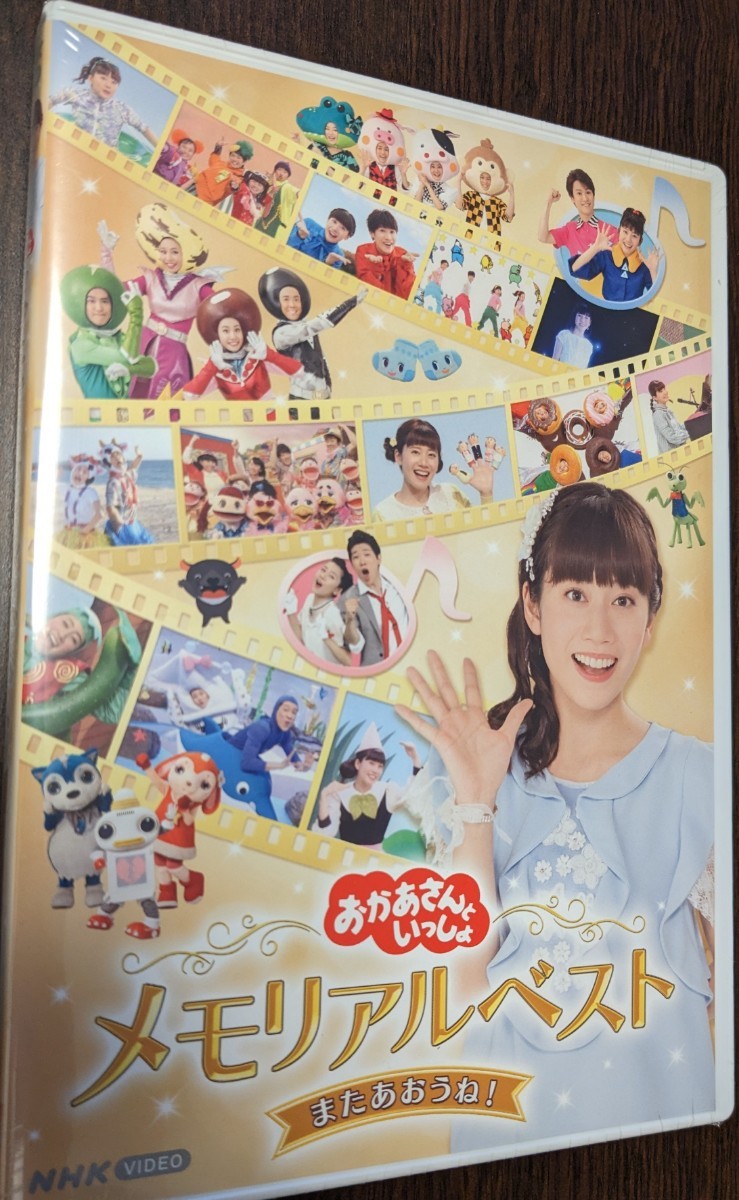 【未使用】M 匿名配送 DVD NHK おかあさんといっしょ メモリアルベスト またあおうね! 小野あつこ 4524135006592の落札情報詳細 - ヤフオク落札価格検索 オークフリー