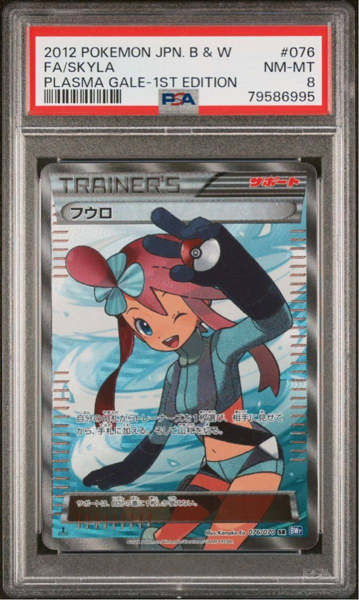 【未使用に近い】1円 PSA9 ポケモンカード BW UR リザードン077 070 1ED BW7 プラズマゲイル pokemon cards Japanese PSA10ではない ...