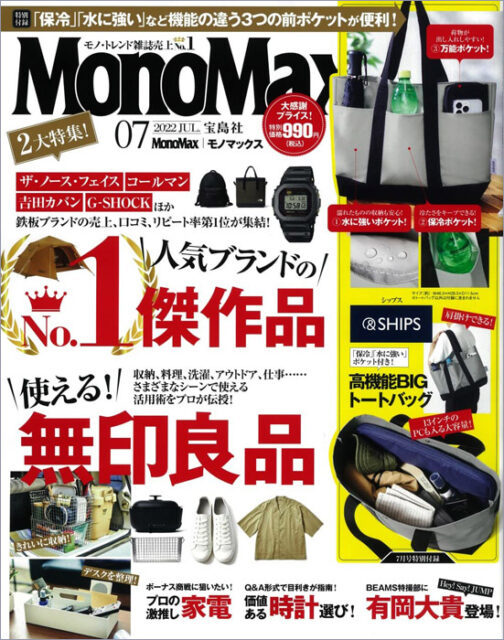 【未使用】MonoMax モノマックス 2022年 7月号 【付録】 SHIPS 3つの便利ポケット付き！ビッグトートバッグ 新品・未使用・未開封の落札情報詳細 - ヤフオク落札価格検索 オークフリー