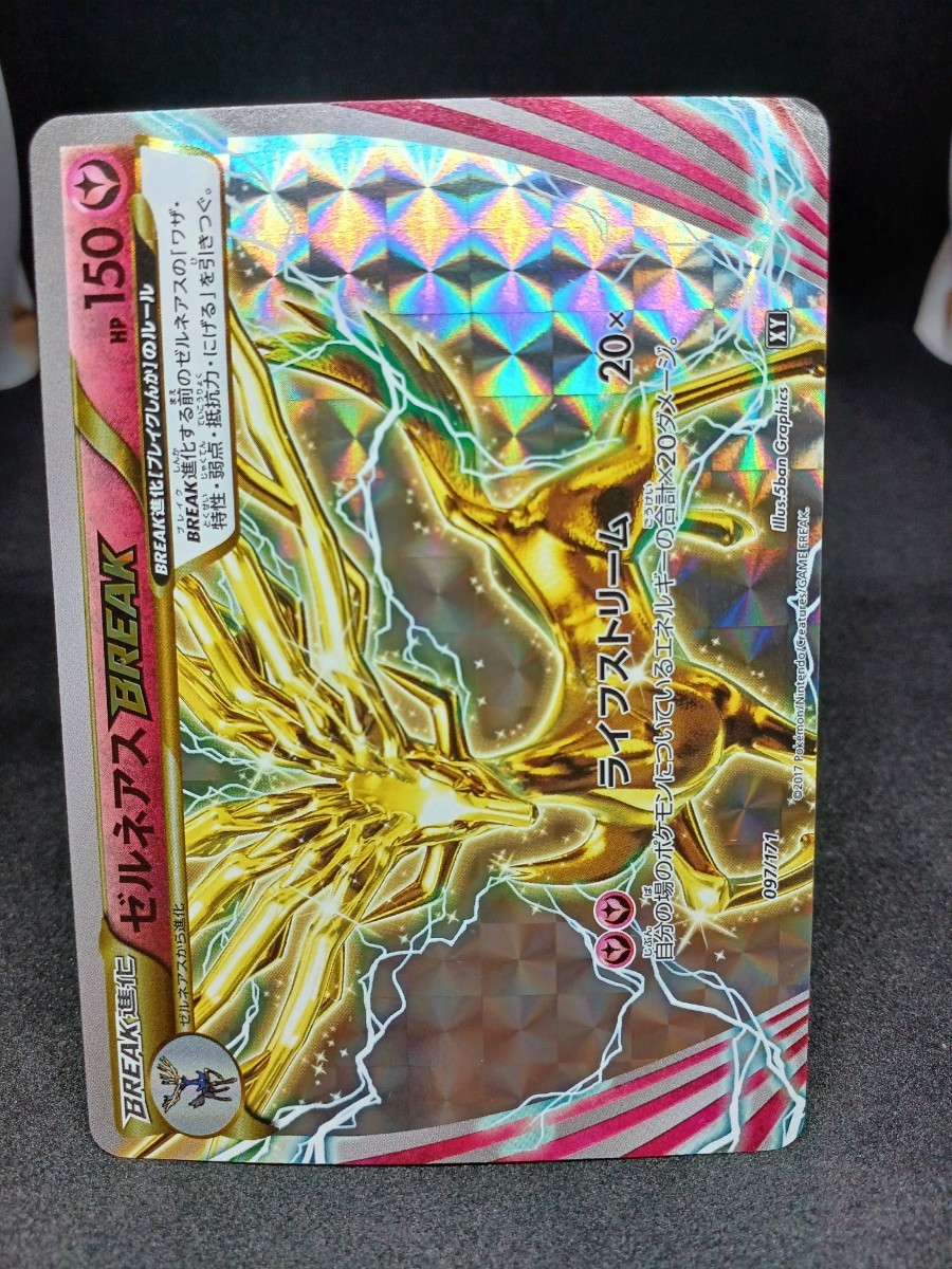 【目立った傷や汚れなし】【大量出品中 正規品】 ポケモンカード ゼルネアス BREAK 進化 RR 希少 Buyee 歓迎 OK まとめて処分 SRの落札情報詳細 - ヤフオク落札価格検索 ...