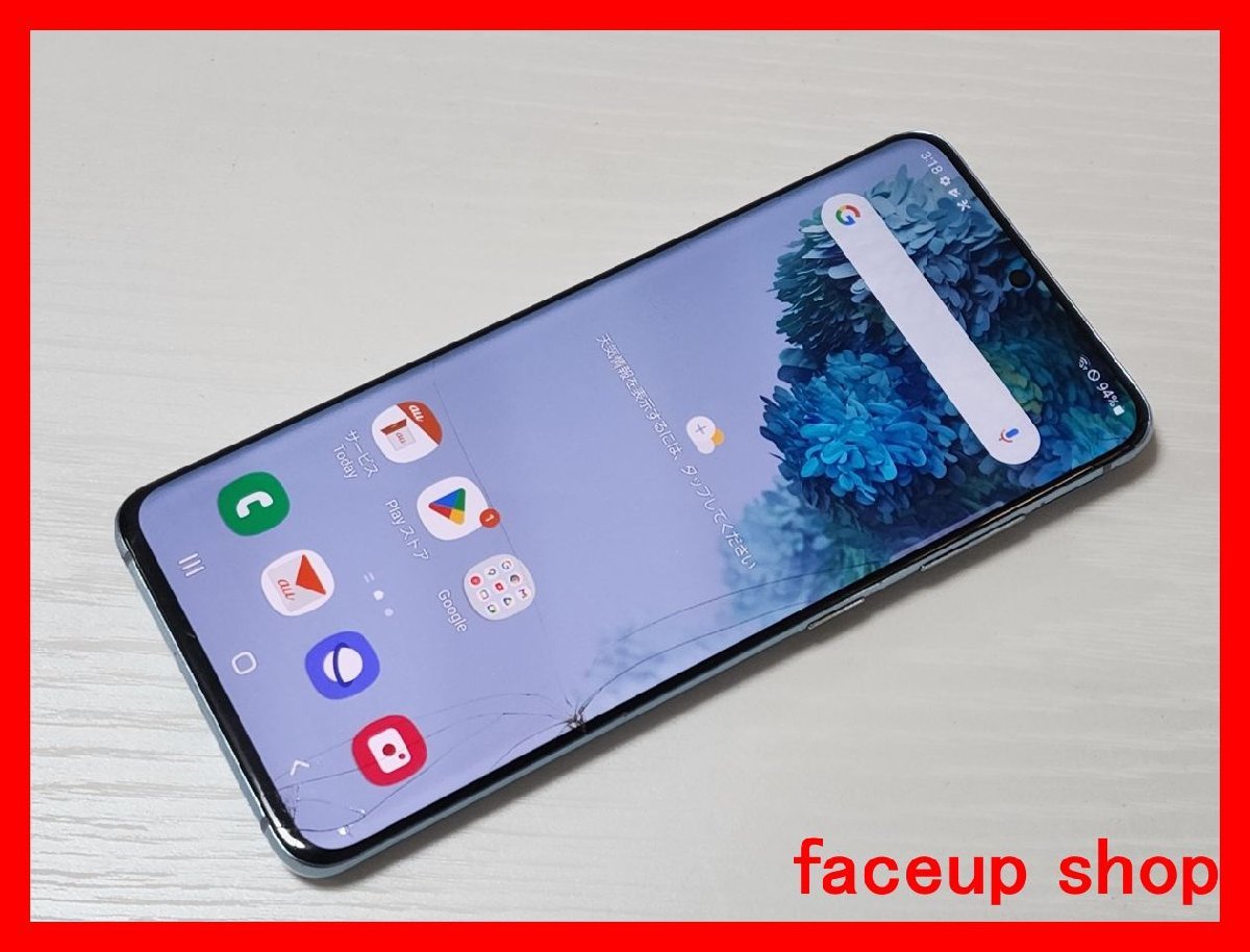 【傷や汚れあり】 ★【37662WM】 ジャンク au SCG01 SAMSUNG Galaxy S20 5G クラウドブルー SIMロック解除済 1円 ! 1スタ！の落札情報詳細 ...