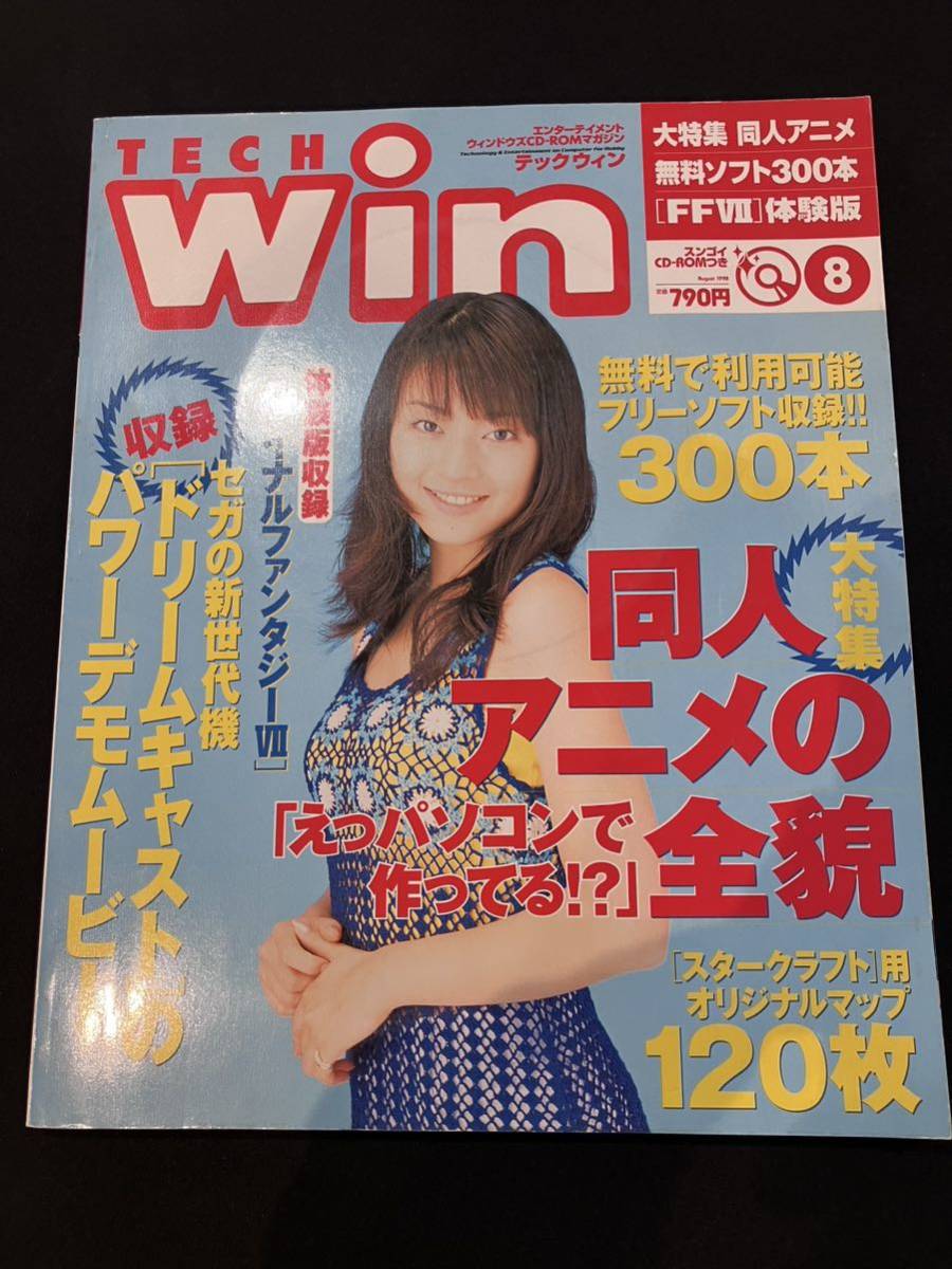 【傷や汚れあり】TECH Win テックウィン 1998年 8月号の落札情報詳細 - Yahoo!オークション落札価格検索 オークフリー