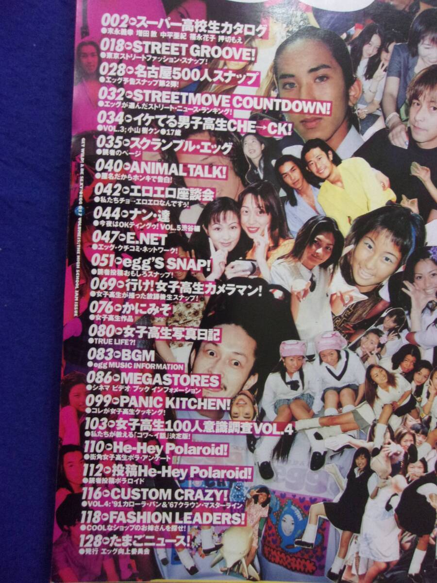 【やや傷や汚れあり】3216 eggエッグ 1997年9月号 押切もえの落札情報詳細 - ヤフオク落札価格検索 オークフリー