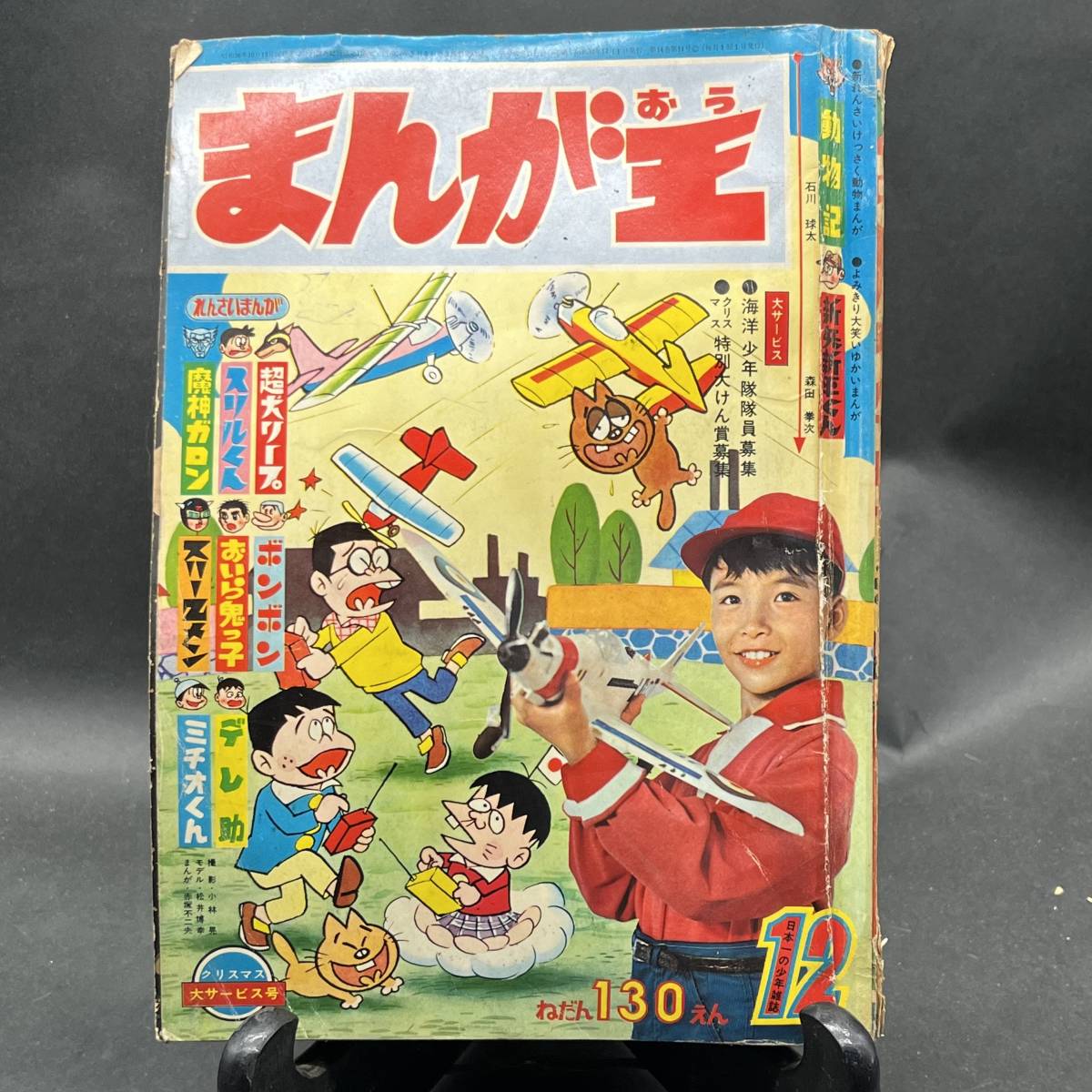 【目立った傷や汚れなし】a478【まんが王 1965/12】桑田次郎石森章太郎手塚治虫太宰勉荘司としお藤子不二雄板井れんたろう江原伸石川球太 ...