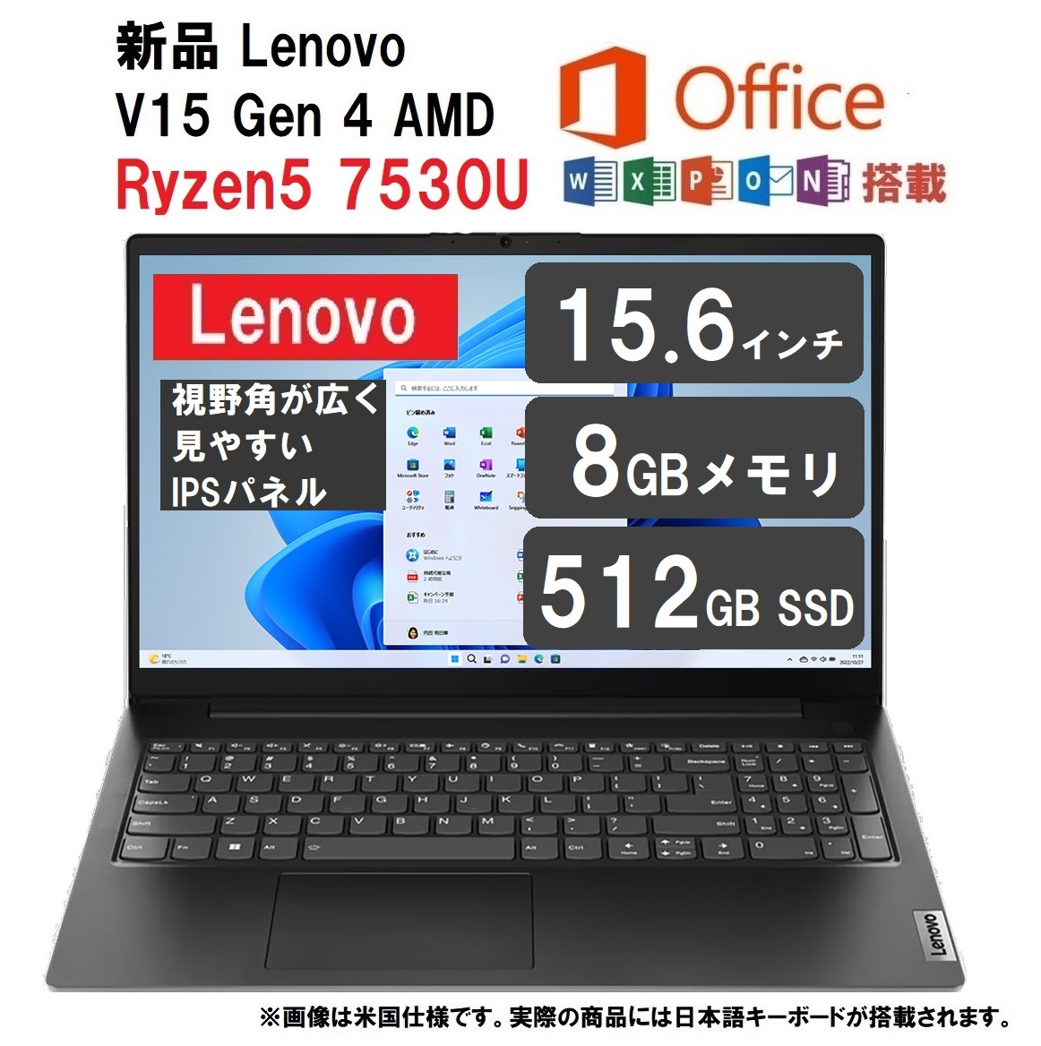 【未使用】新品 Office2021付 Lenovo V15 Gen4 AMD 15.6型 FHD IPSパネル Ryzen 5 7530U 8GB メモリー 512GB SSD (メモリーを ...