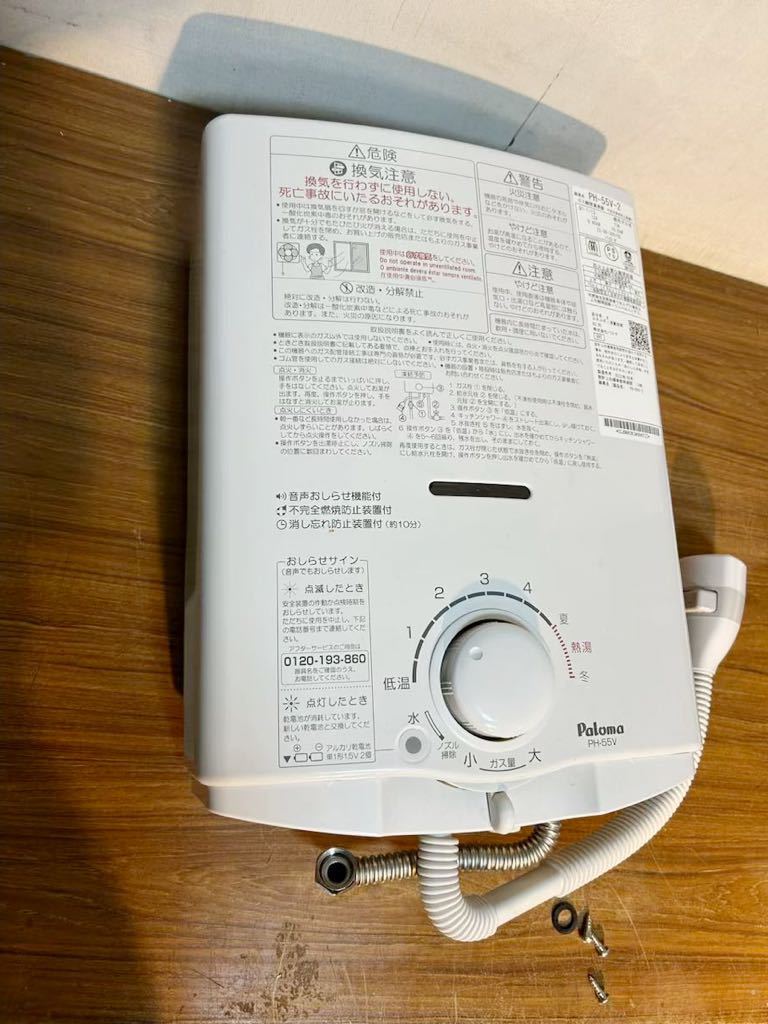【目立った傷や汚れなし】パロマ ガス瞬間湯沸器 PH-55V-2 都市ガス(12A13A) 2022年製 元止め5号 湯沸かし器 290×160×430mmの落札情報詳細 - ヤフオク落札価格 ...