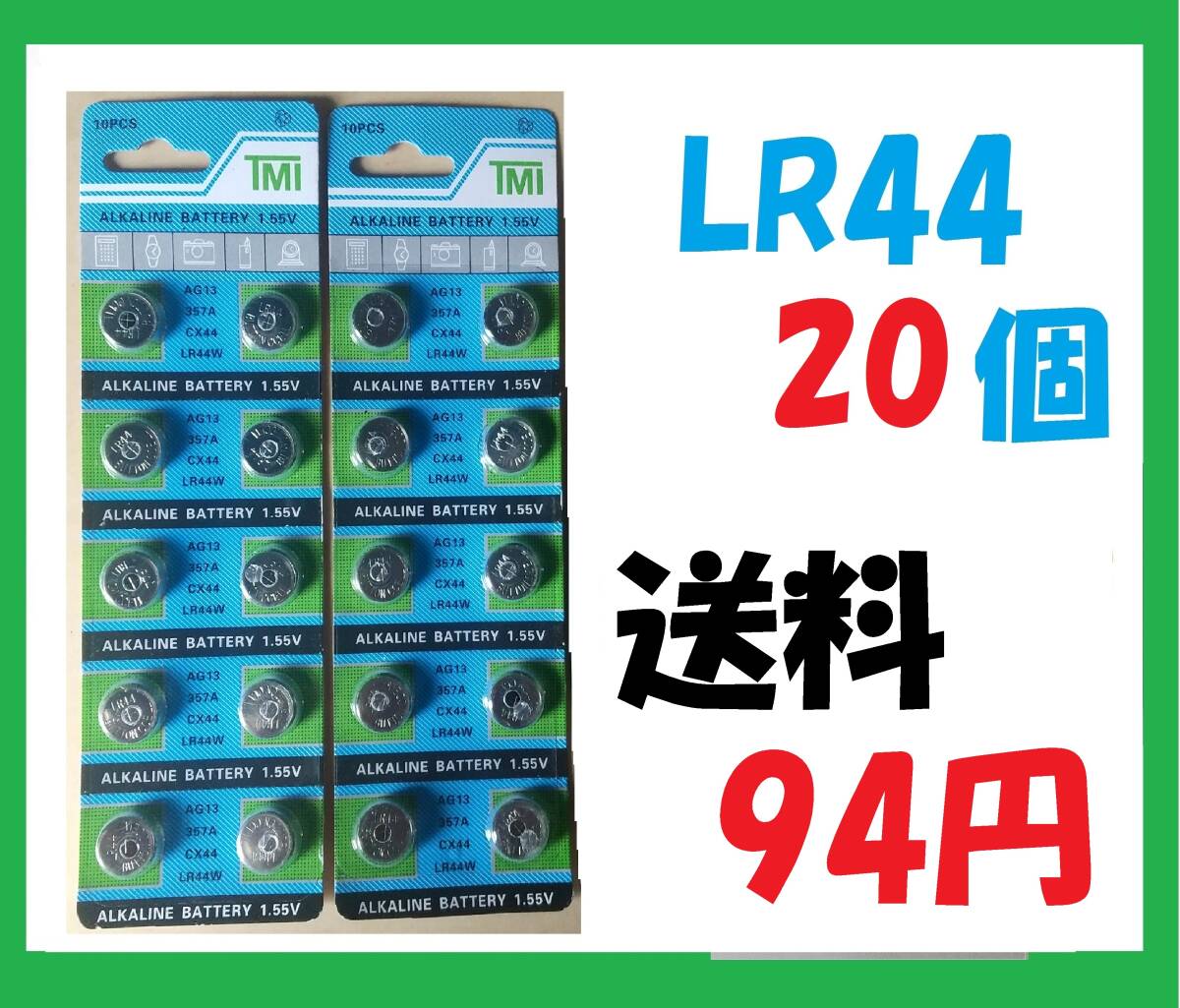 【未使用】LR44 20個 送料94円 アルカリボタン電池 L614の落札情報詳細 - ヤフオク落札価格検索 オークフリー
