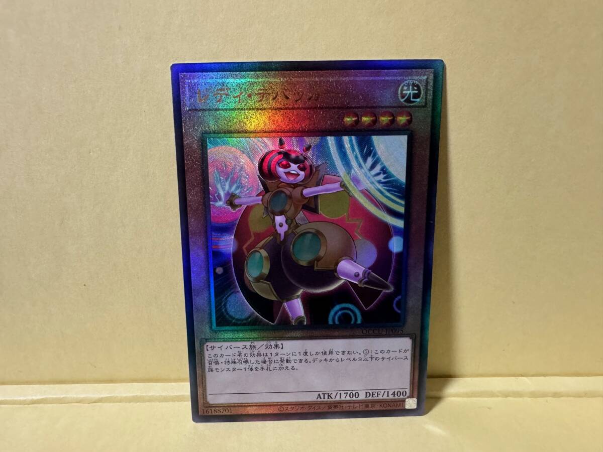 【未使用に近い】QCCU-JP095 レディ・デバッガー 【UL アルティメットレア】遊戯王 ②の落札情報詳細 - ヤフオク落札価格検索 オークフリー