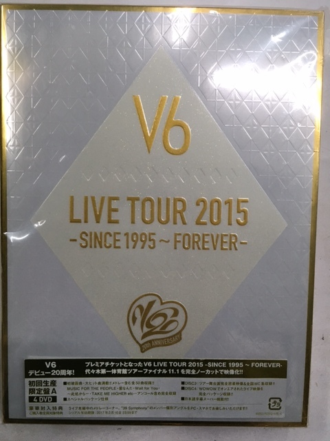 【目立った傷や汚れなし】J25 1円スタート V6 LIVE TOUR 2015 SINCE1995~ FOREVER デビュー20周年 初回生産限定盤A DVD4枚組 ライブDVD ...
