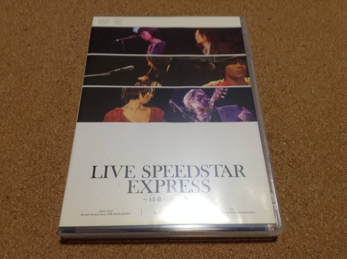 【やや傷や汚れあり】DVD/ LIVE SPEEDSTAR EXPRESS / 15歳の初体験の落札情報詳細 - Yahoo!オークション落札価格検索 オークフリー
