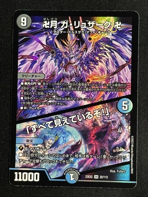 【未使用】卍月 ガ・リュザーク 卍 / 「すべて見えているぞ！」 (DM23EX2 22/112) デュエキングMAX2023 デュエマの落札情報詳細 - ヤフオク落札価格検索 オークフリー