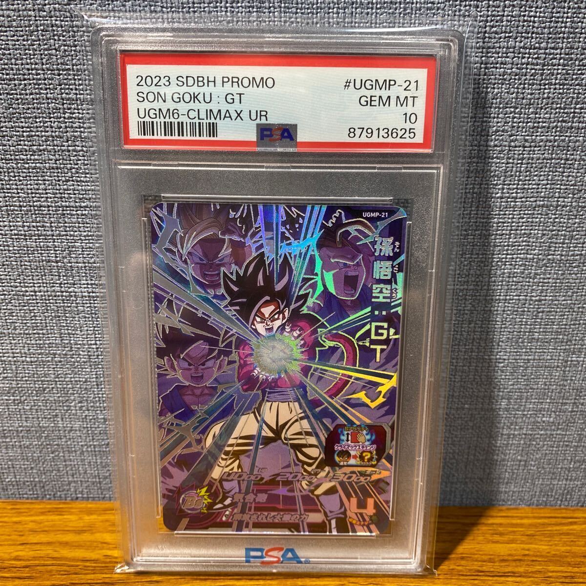 【未使用】【PSA10】 孫悟空:GT UGMP-21 スーパードラゴンボールヒーローズ 孫悟空GT 孫悟飯 孫悟空 GT ベジータ ベジット 最高評価の落札情報詳細 - ヤフオク落札価格検索 ...