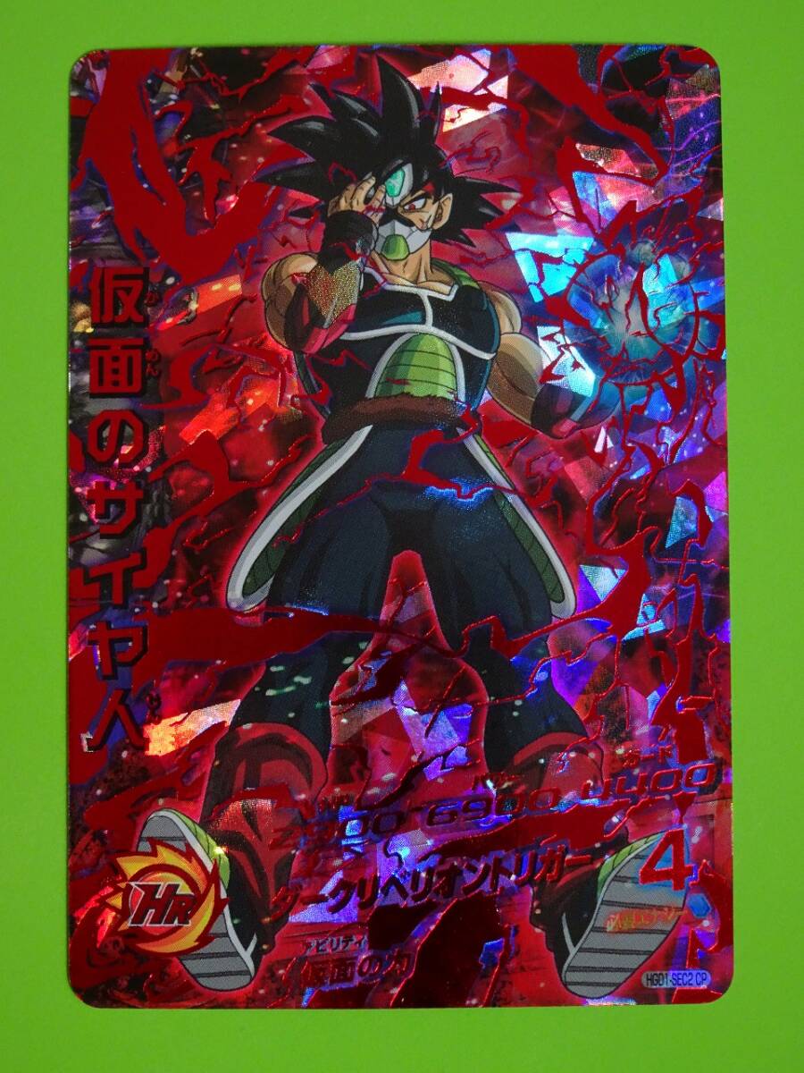 【未使用に近い】HGD1-SEC2 CP 仮面のサイヤ人 SEC UR CP SDBH スーパードラゴンボールヒーローズ lの落札情報詳細 - ヤフオク落札価格検索 オークフリー