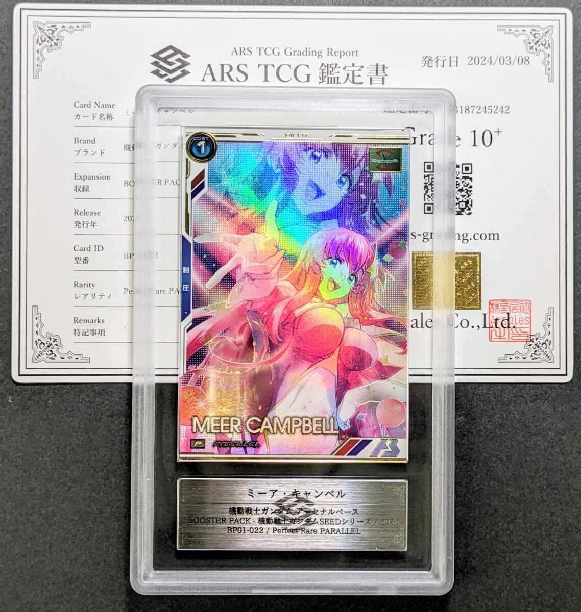 【未使用】【ARS鑑定 10+】ミーア・キャンベル PR Parallel Perfect BP01-022 ガンダム SEED アーセナルベース 鑑定書付き PSA BGS ARS ...