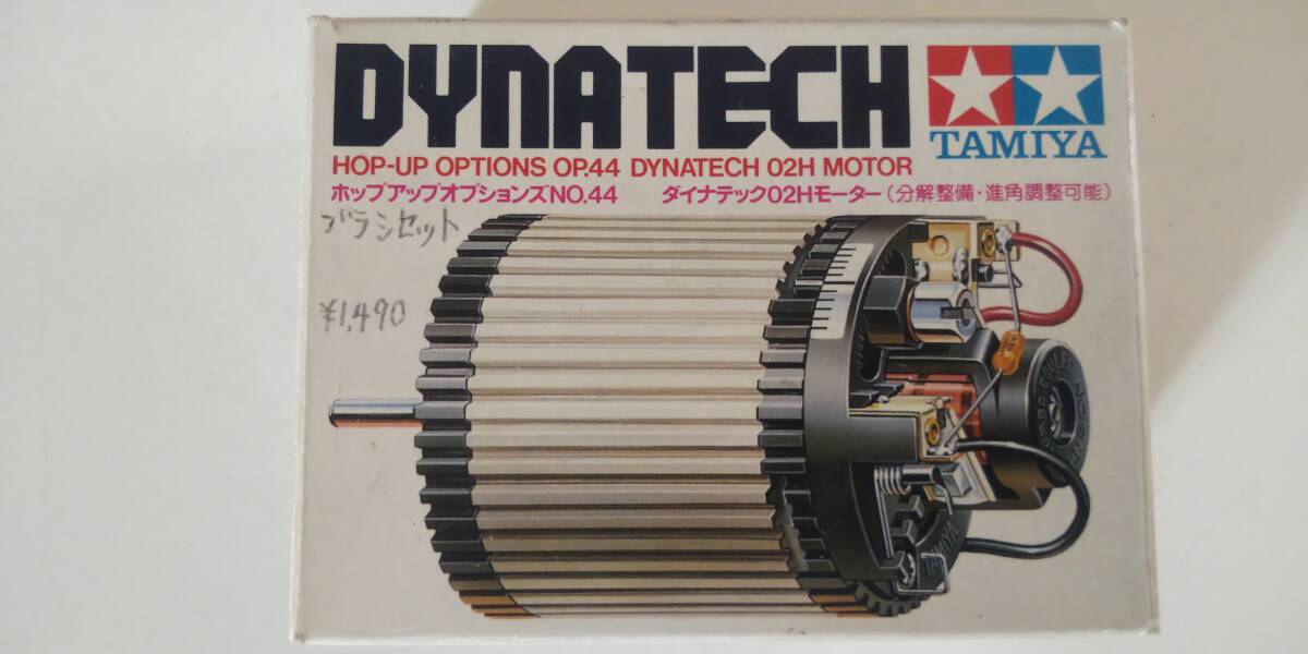 【やや傷や汚れあり】TAMIYA タミヤ DYNATECH ダイナテック02H モーター 箱、説明書、マウント付き 当時物の落札情報詳細 ...