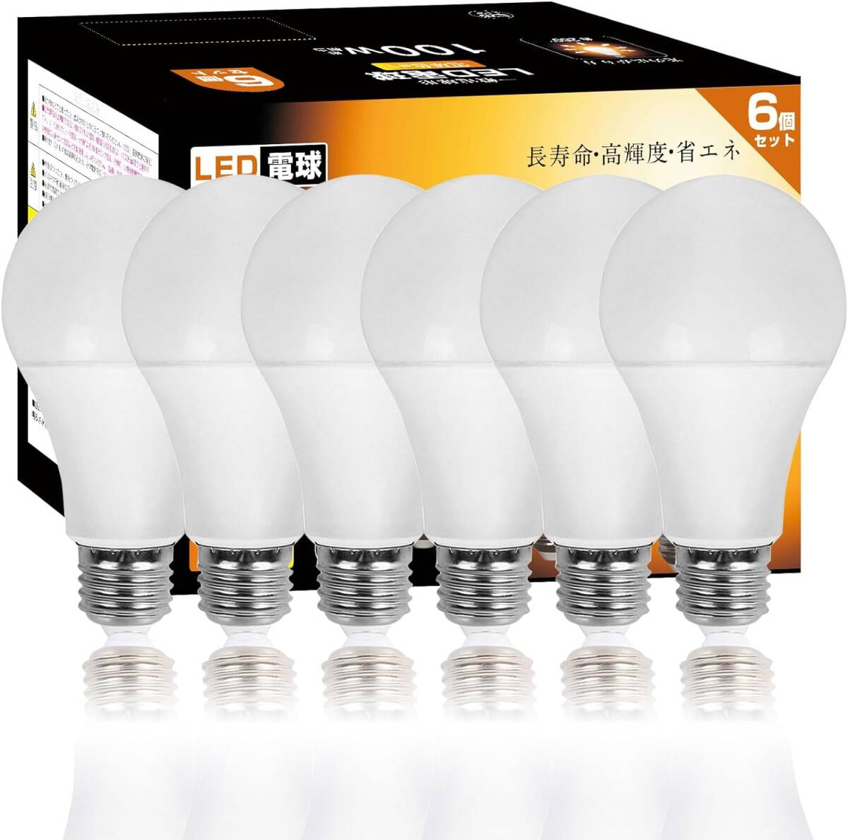 【未使用】LED電球 E26口金 100W形相当 電球色 12.3W 1580ルーメン 2700K 高輝度 広配光タイプ 高演色 省エネ 密閉形器具対応 PSE認証済み 6個パックの落札情報 ...