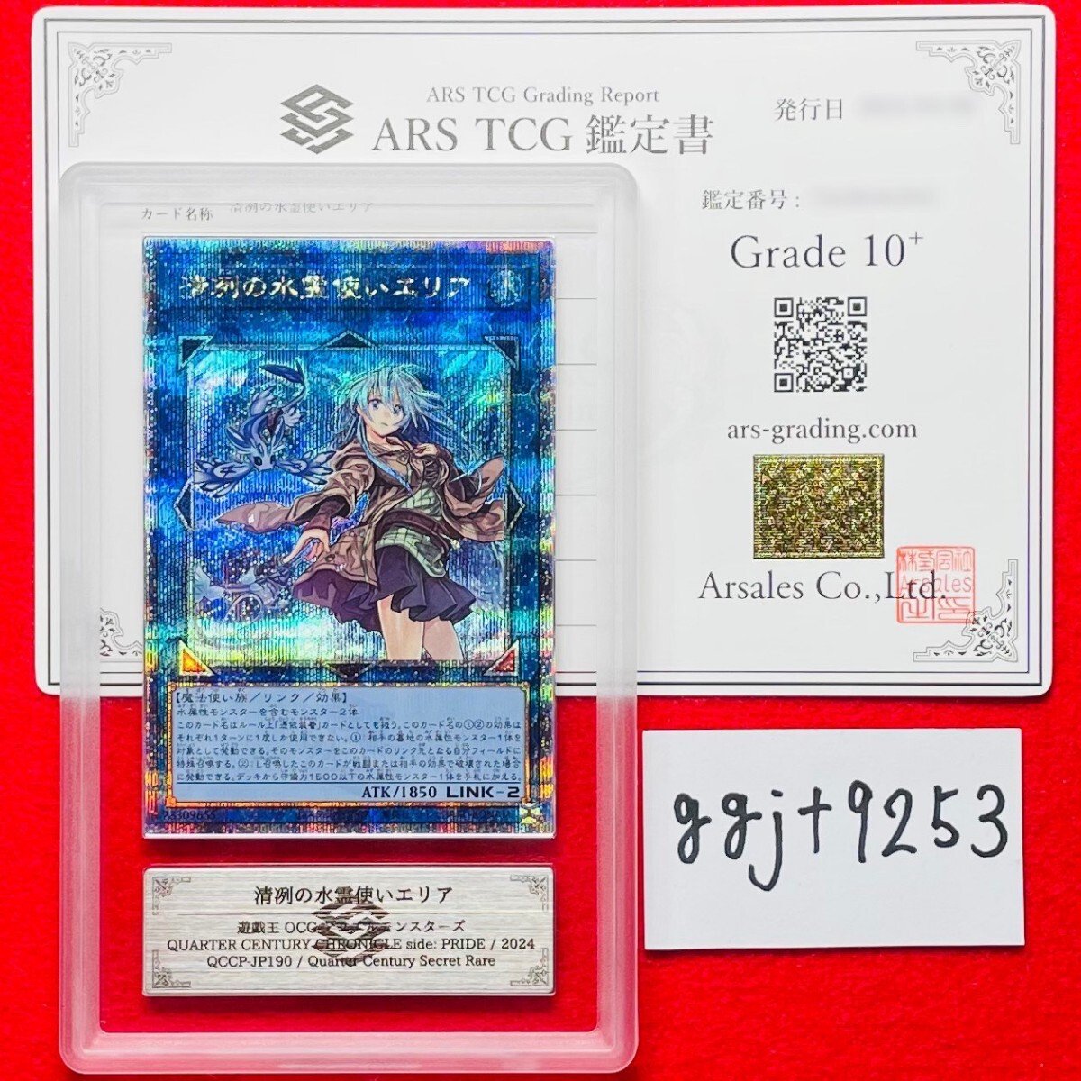 【未使用】【ARS鑑定 10+】世界に1枚 清冽の水霊使いエリア 25th シークレットレア QCCP-JP190 遊戯王 OCG デュエルモンスターズ PSA ARS10＋ 鑑定品の落札情報 ...