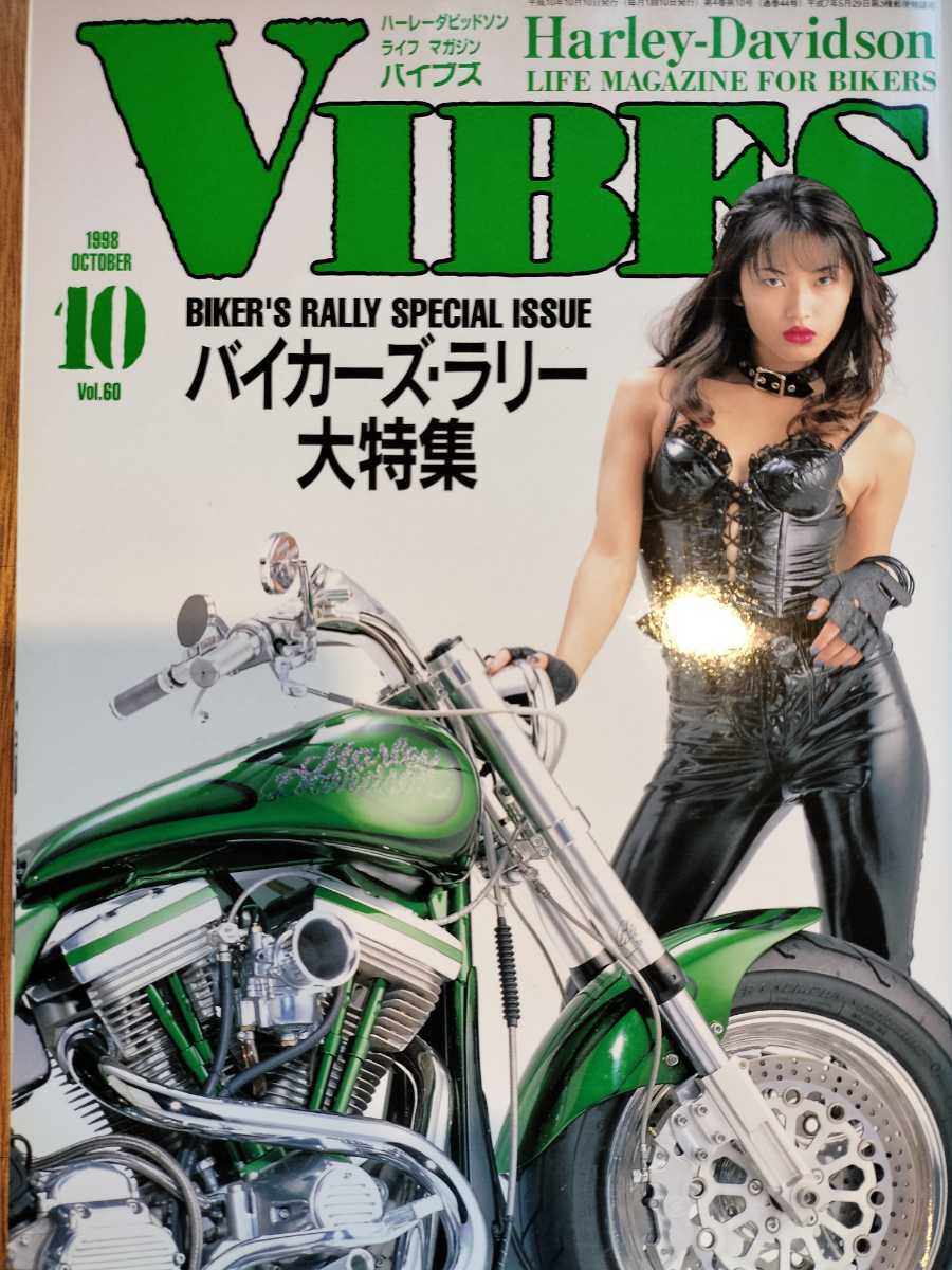 【目立った傷や汚れなし】vibes バイブズ 1998年 10月 Vol 60 葉月ありさ くらもとまいの落札情報詳細 ヤフオク落札価格