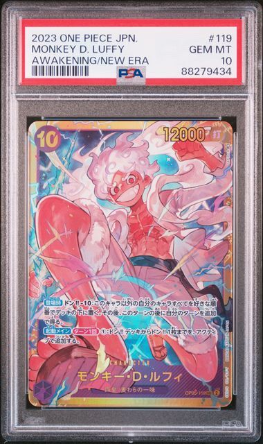 【未使用に近い】psa 10｜ワンピース モンキー・D・ルフィ SEC OP05-119の落札情報詳細 - ヤフオク落札価格検索 オークフリー