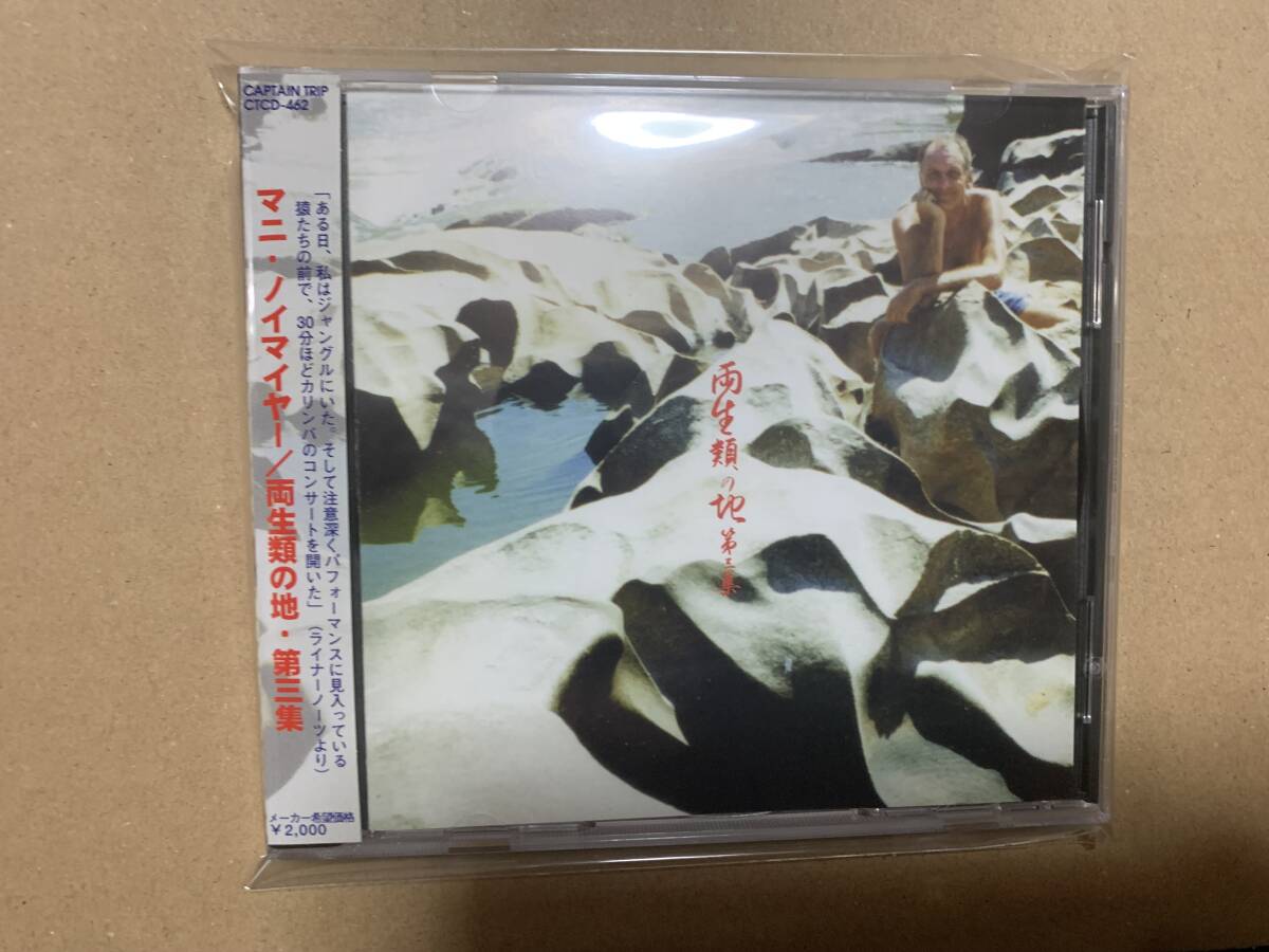 【未使用】新品CD Mani Neumeier / Terra 3 パーカッション・アンビエント名作の落札情報詳細 - ヤフオク落札価格検索 ...