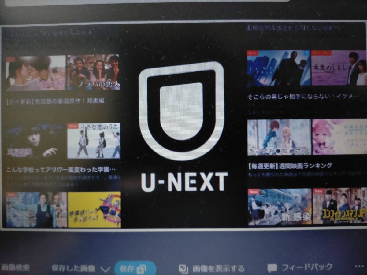 【未使用】U-NEXT 1年間 12ヶ月 視聴 ファミリー PC スマホ テレビ等 対応デバイス多数 ②の落札情報詳細 - ヤフオク落札価格検索 オークフリー