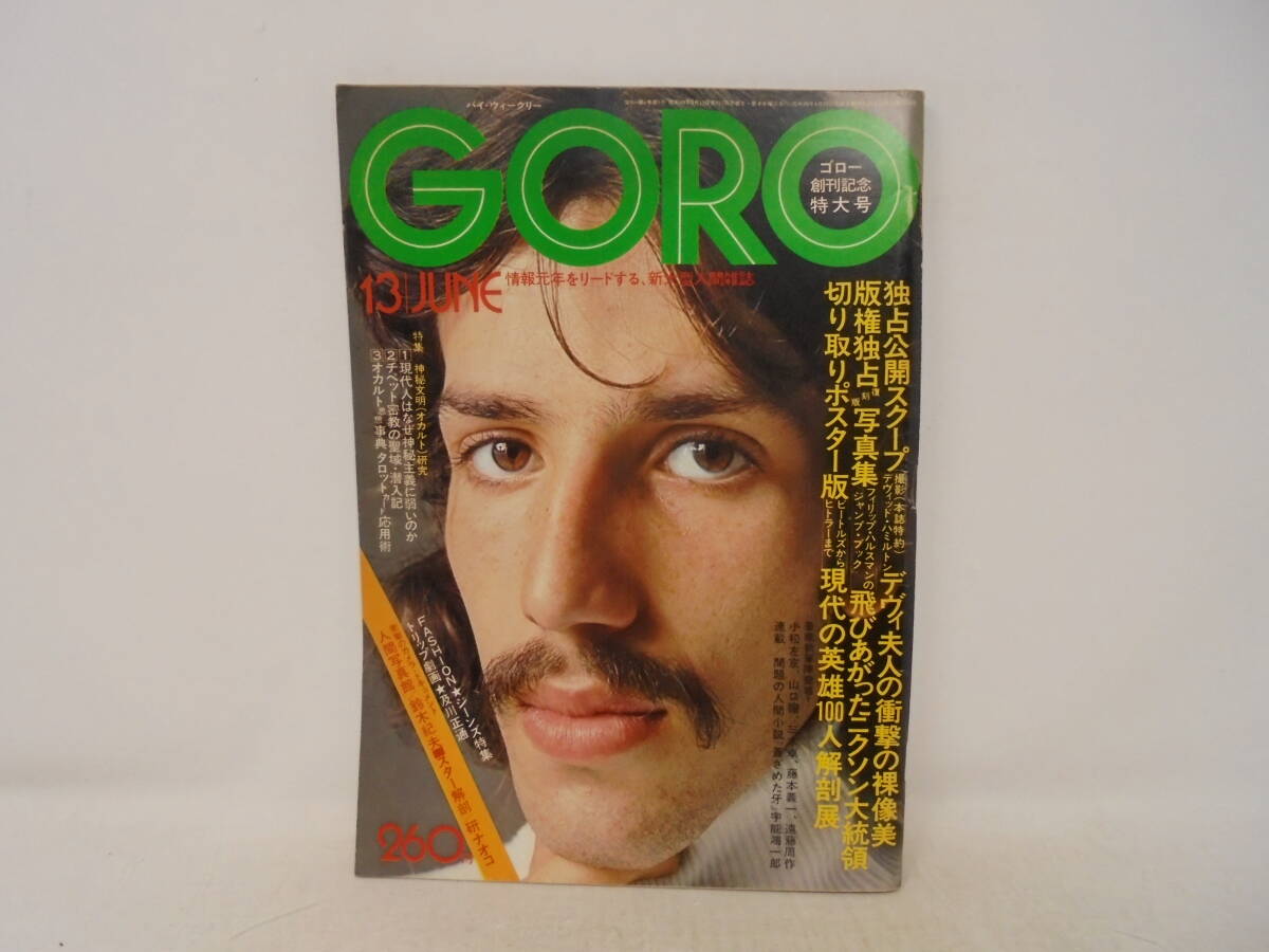 【傷や汚れあり】【ゴロー GORO 創刊号】昭和49年 1974年 デヴィ夫人/ヌード 小松左京 遠藤周作 三木卓 山口瞳の落札情報詳細 - Yahoo!オークション落札価格検索 オークフリー