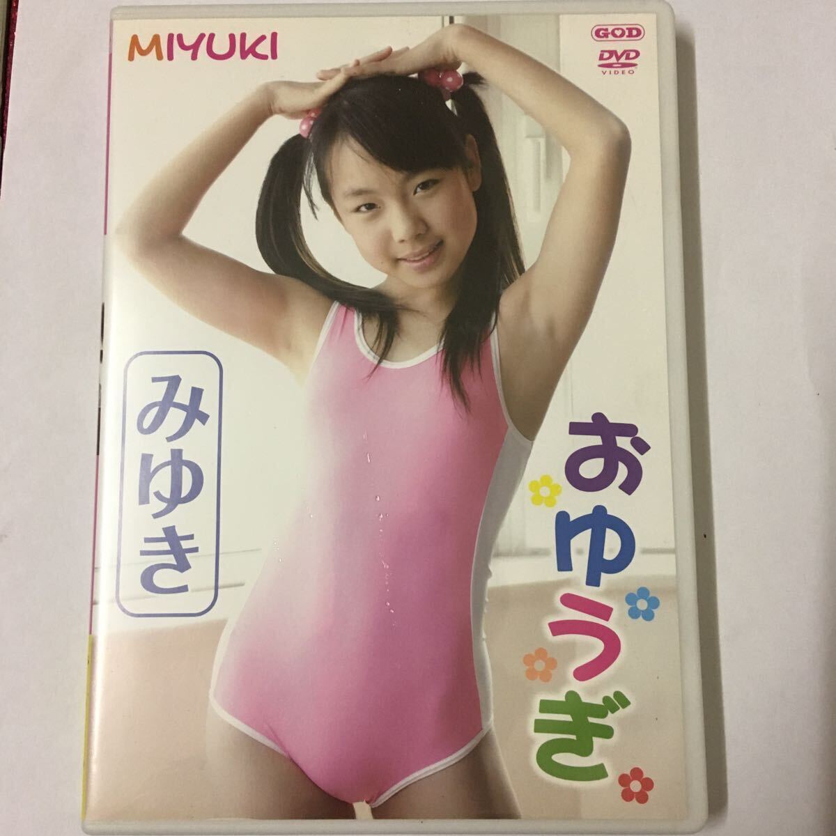 【未使用に近い】みゆき おゆうぎ ゴッド MIYUKI GOD GOD-036 レア DVDの落札情報詳細 - Yahoo!オークション落札価格検索 オークフリー