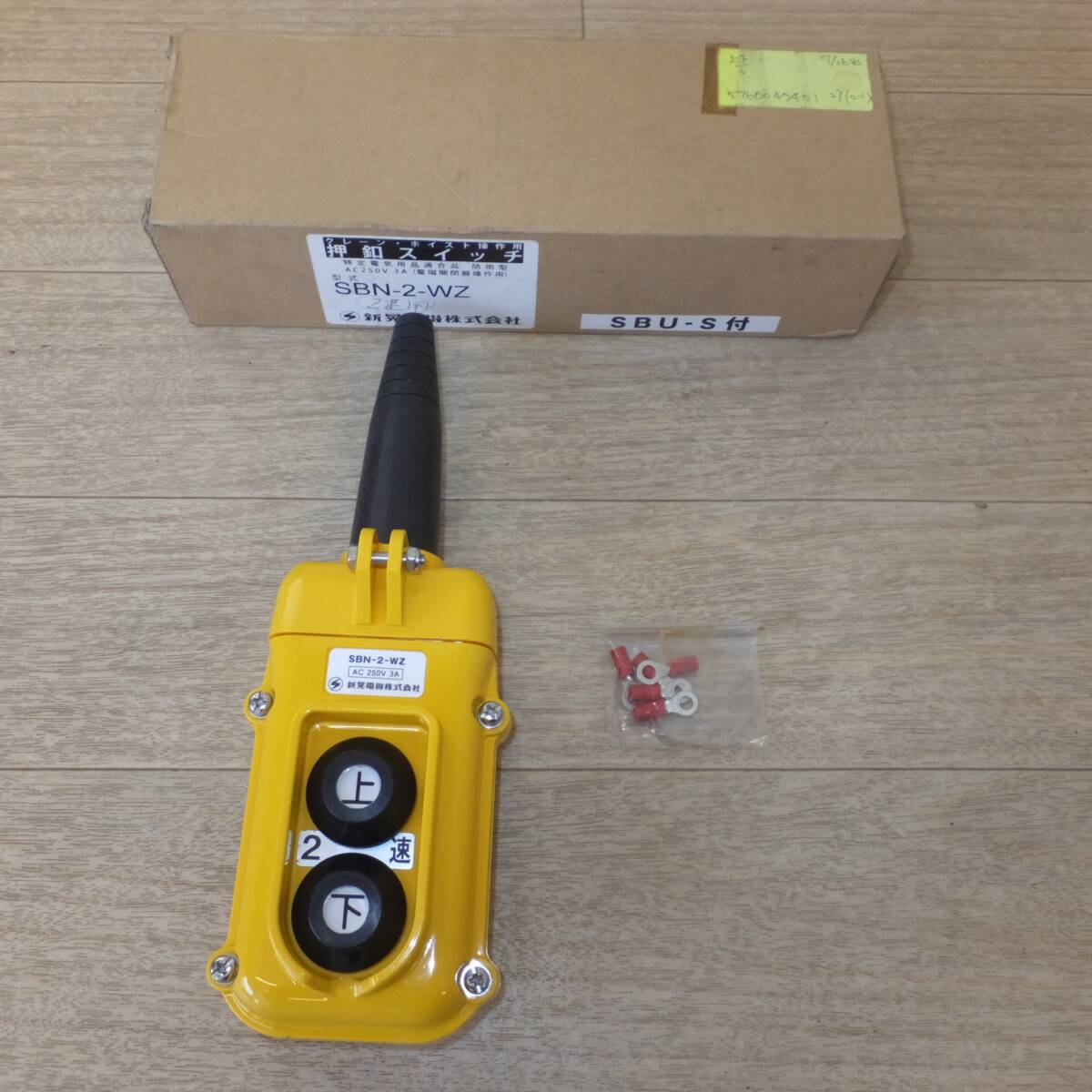 【未使用】[送料無料] 未使用★新晃電機 クレーン・ホイスト操作用 押釦スイッチ SBN-2-WZ AC250V 3A 電磁開閉器操作用(2)★の落札情報詳細 - Yahoo!オークション落札 ...