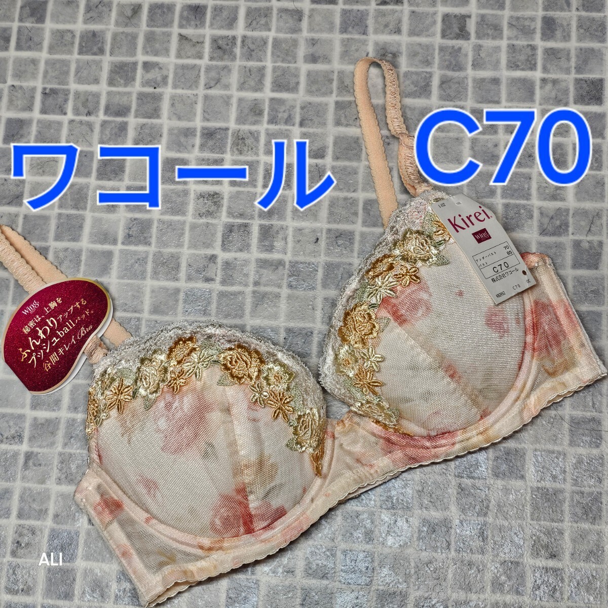 【新品】♪新品ワコールWing・ 「kirei」 ブラジャーサイズB70♪の落札情報詳細 - ヤフオク落札価格検索 オークフリー