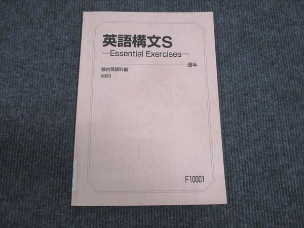 【未使用に近い】WL29-165 駿台 英語構文S 状態良い 2023 通年 06s0Bの落札情報詳細 - ヤフオク落札価格検索 オークフリー
