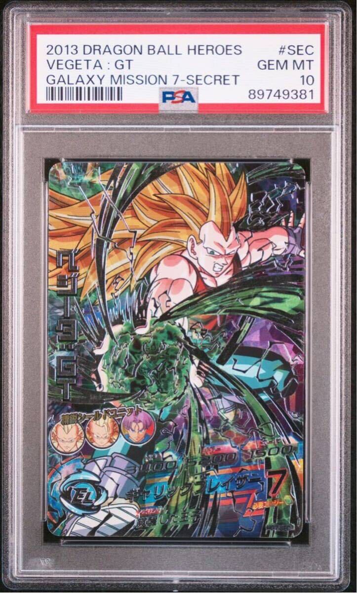 【未使用】PSA10 ベジータGT HG7-SEC ドラゴンボールヒーローズ 2013年 孫悟空 最高評価の落札情報詳細 - ヤフオク落札価格検索 オークフリー
