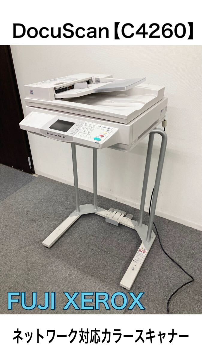 【やや傷や汚れあり】堀【引き取り可/愛知県】 FUJI XEROX C4260 DocuScan 富士ゼロックス ネットワーク対応 カラー ...