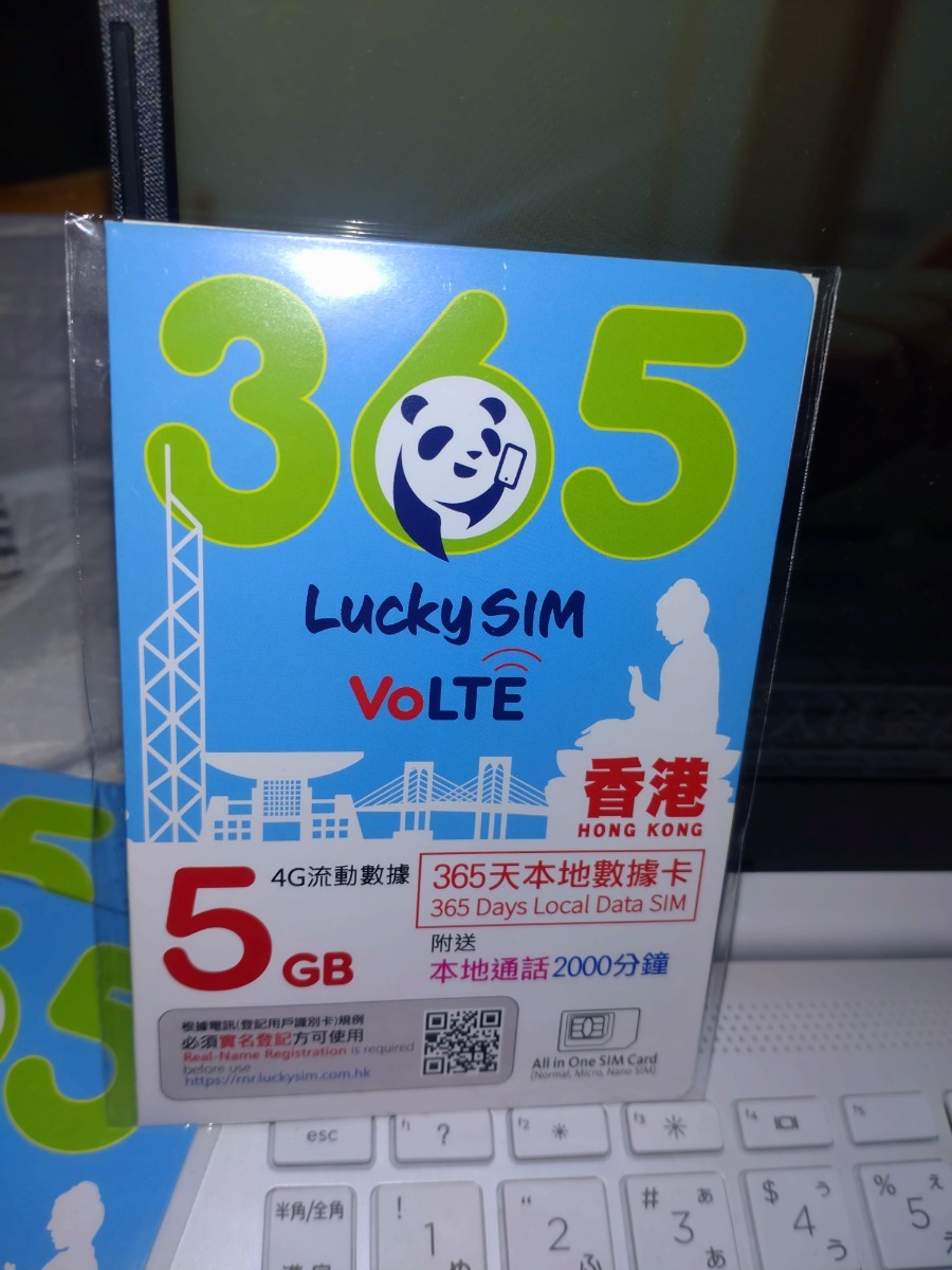 【未使用】1年間使えます！ 香港 プリペイドSIM 5GB 無料通話2000分 SMS受信可 送料込&サポート付き 開通有効期限2025年6月 【現地電話番号付き】の落札情報詳細 - ヤフオク ...